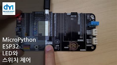 MicroPython ESP LED와 스위치 제어 YouTube