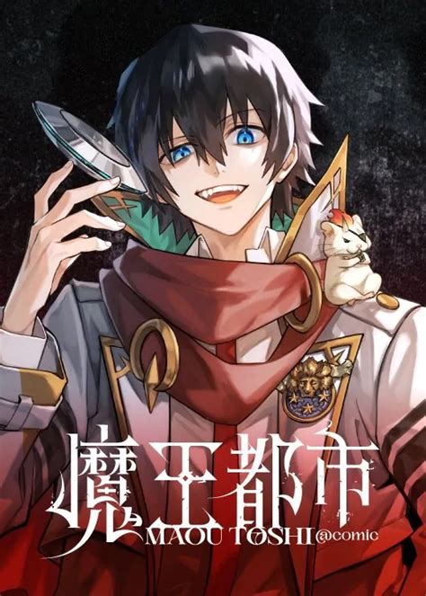 MAOU TOSHI SING MANGA