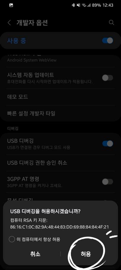 정보 갤럭시 개발자 옵션usb 디버깅 켜는 법 네이버 블로그