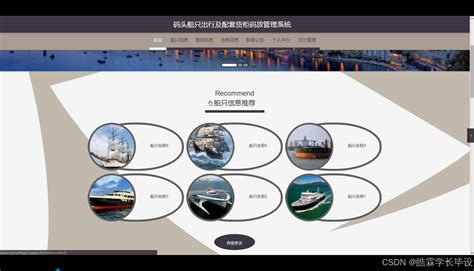 Flask框架码头船只出行及配套货柜码放管理系统毕设源码论文码头船只货柜管理系统毕设 Csdn博客