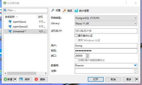 使用 heidisql 连接 opengauss 服务 墨天轮