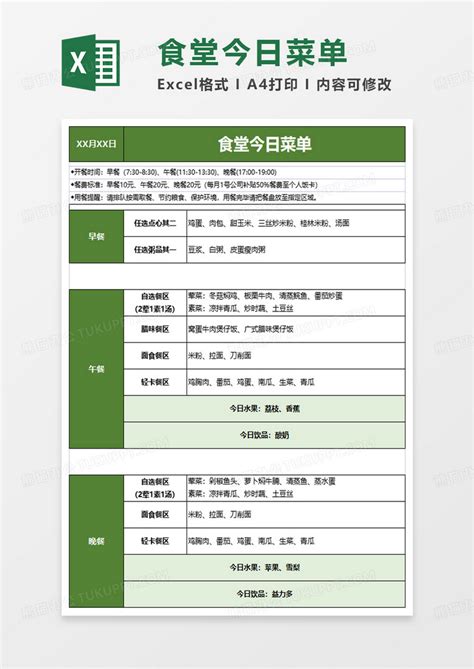 简洁食堂今日菜单excel模板下载 熊猫办公