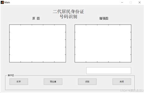 基于matlab的身份证号码识别系统 基于matlab的二代居民身份证号码识别系统 csdn博客