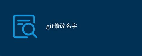 How To Modify Username And Email In Git Git Php Cn