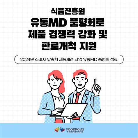 국가식품클러스터