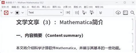 文学文享 Mathematica简介 知乎