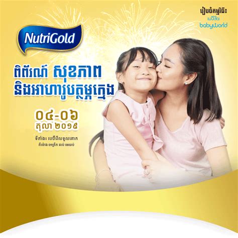 បេប៊ីវើល នឹងរៀបចំកម្មវិធីពិព័រណ៍ «សុខភាព និងអាហារូបត្ថម្ភក្មេង នៅថ្ងៃទី៤ ដល់ថ្ងៃទី៦ ខែតុលា