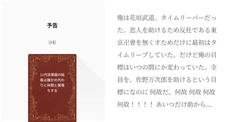 1 予告 11代目黒龍の総長は誰かの代わりに仲間と闇落ちする 沙彩の小説シリーズ Pixiv