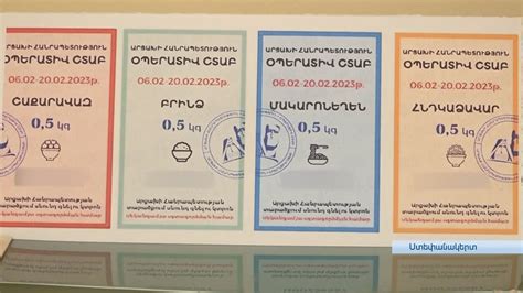 Հունվարի 20 ից Արցախում սննդամթերքի որոշ տեսակներ կվաճառվեն միայն կտրոնով Youtube