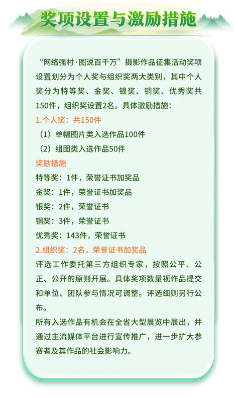 “网络强村·图说百千万”摄影作品征集