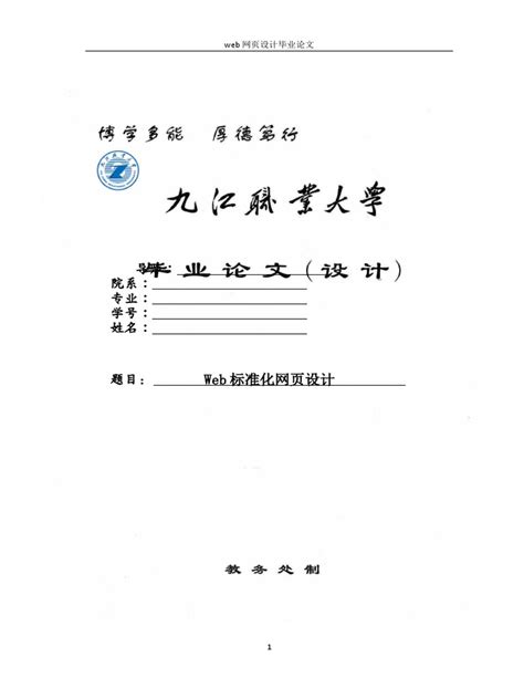 web网页设计毕业论文 pdf