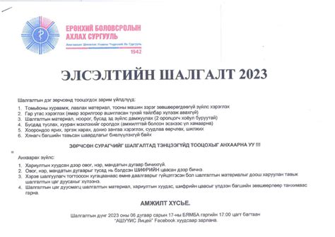 АШУҮИС Лицей 2023 оны элсэлтийн шалгалтын материал Facebook