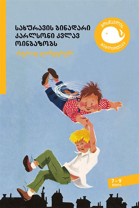 პეპი გრძელწინდა ასტრიდ ლინდგრენი