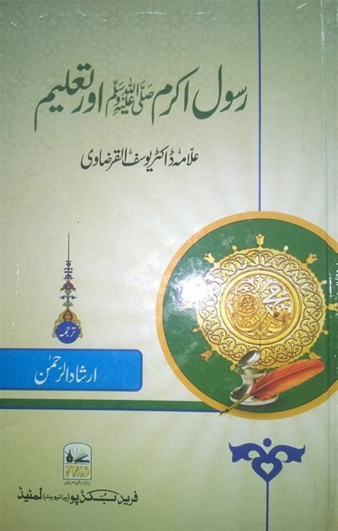 Rasool E Akram Aur Taleem Yusuf Qadadawi رسول اکرم اور تعلیم