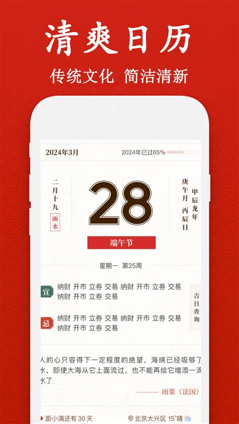 经典万年老黄历日历app下载经典万年老黄历日历app V135 安卓版下载当下软件园