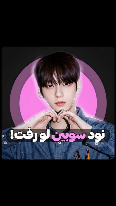 𝖳𝖷𝖳 𝖥𝖠𝖭 𝖡𝖮𝖸 ‎ایدل نیست که پایه برقه😂😂 شاید شما ندونید ولی قد