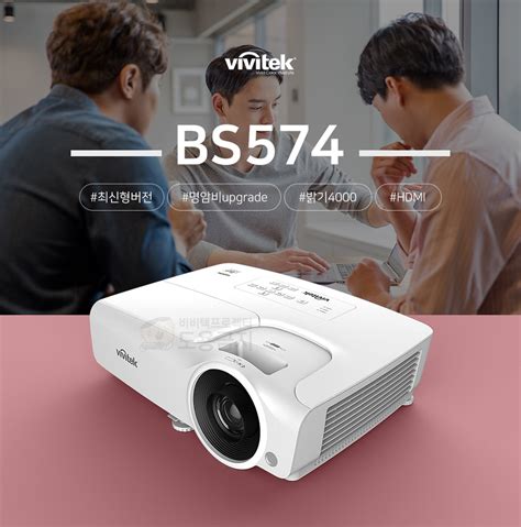 비비텍 Bs574 빔프로젝터 프로젝터 밝기4000 Svga해상도 Hdmi단자지원