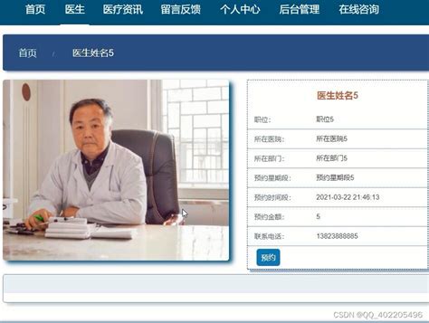 nodejs vue elementui病人跟踪治疗信息管理系统 前端显示患者区域分布 CSDN博客