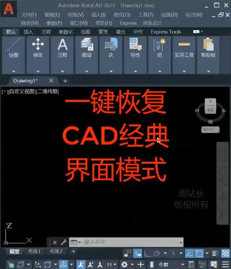 利用cad经典界面lisp程序一键找回cad经典界面工作空间 周站长cad