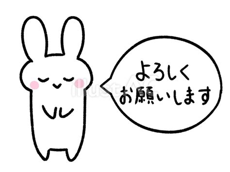 よろしくお願いしますと言ううさぎイラスト No 24999536｜無料イラスト・フリー素材なら「イラストac」