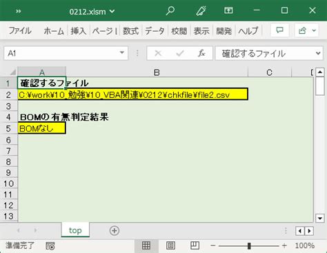 【excelvba】utf 8形式のcsvファイルがbom付きか特定する方法とは Tech Vb