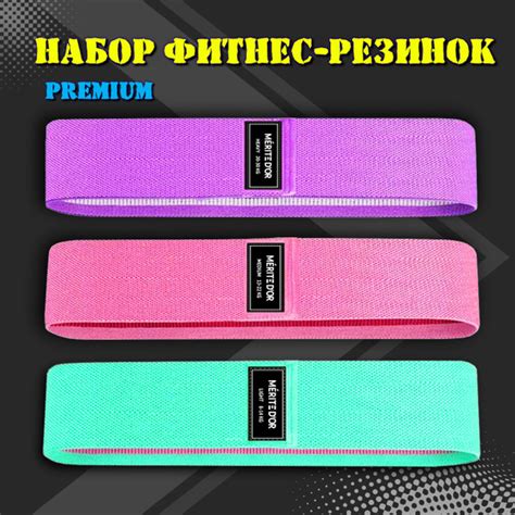 Резинка для фитнеса PREMIUM, фитнес-резинка комплект 3 шт, тканевые ...