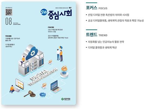 Spri 소프트웨어정책연구소