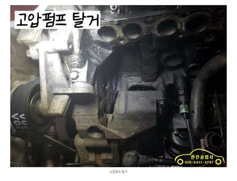 싼타페dm 고압펌프 인젝터 연료펌프 교환작업 하였습니다 차종별 정비갤러리 전진모터스