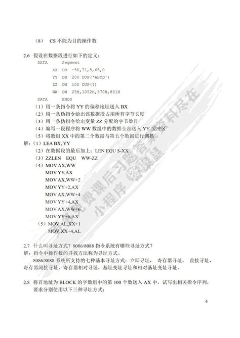 微机原理、汇编语言与接口技术韩晓茹课后习题答案解析 微机原理、汇编语言与接口技术韩晓茹课后习题答案解析