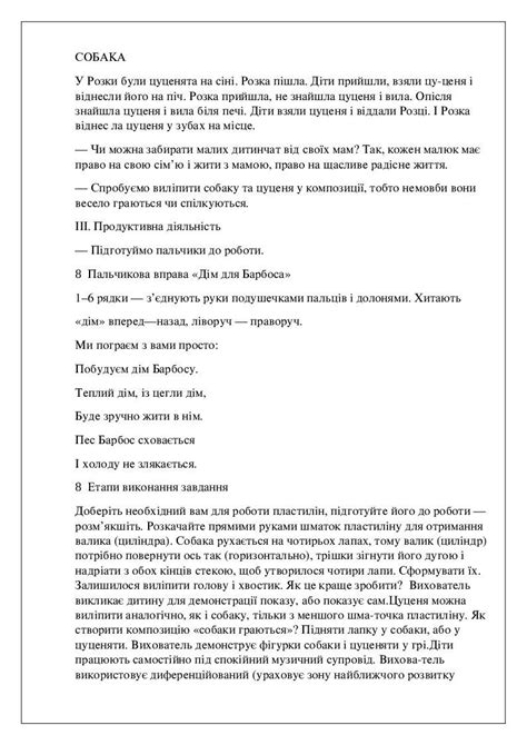 КОНСПЕКТИ ЗАНЯТЬ З ЛІПЛЕННЯ СТАРША ГРУПА Конспект Дошкільна освіта