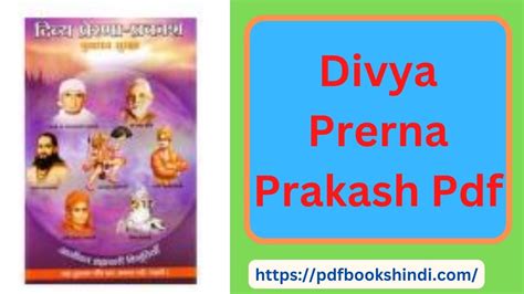 दिव्य प्रेरणा प्रकाश Pdf Divya Prerna Prakash Pdf