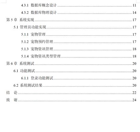 java毕业设计源码下载 基于java springboot 同城上门喂遛宠物管理系统 毕设网 计算机毕业设计源码 毕业设计成品 论文下载网