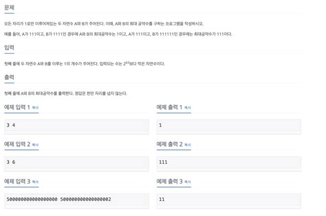 Backjoon Algorithm 1850 최대공약수 Java 배고픈 개발자