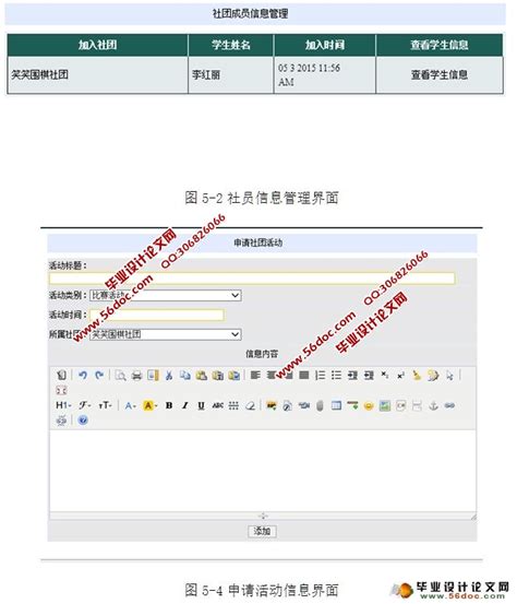 高校大学生社团管理系统的设计与实现aspnetsql含录像aspnet56设计资料网