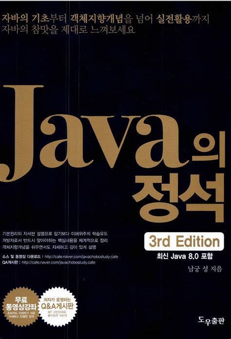 자바의정석 Chapter 06 객체지향 프로그래밍1 메서드 Jinos Stack