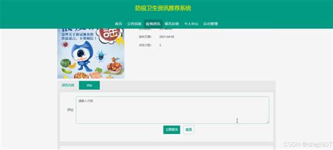 Javavue计算机毕设防疫卫生资讯推荐系统【源码程序论文开题】 Csdn博客