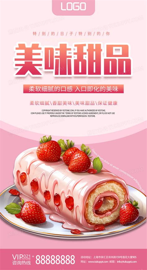 粉色简约甜品甜点宣传海报甜品海报甜品ui手机海报甜品手机宣传设计图片下载psd格式素材熊猫办公