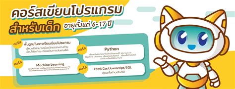 สอนเด็กเขียนโปรแกรมคอมพิวเตอร์ที่ Spark Coding Academy Robot