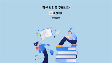 마천석재 광산 착암공 구합니다 더팀스