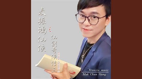 共伴闖天涯 Youtube