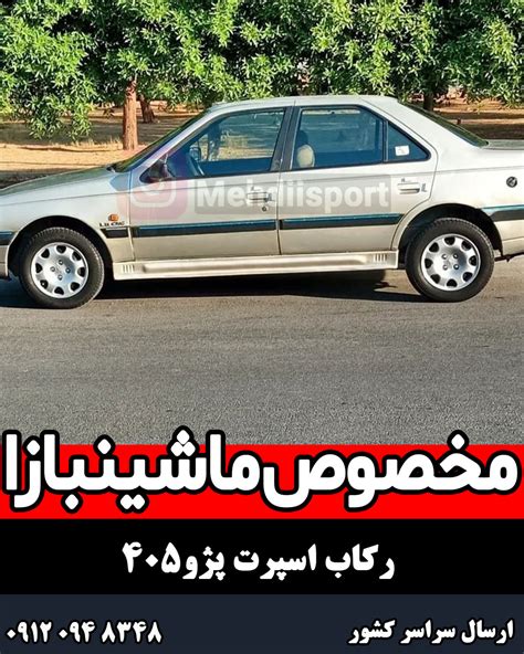 رکاب اسپرت پارس و 405 جفت مهدی اسپرت لوازم اسپرت لوکس ماشین