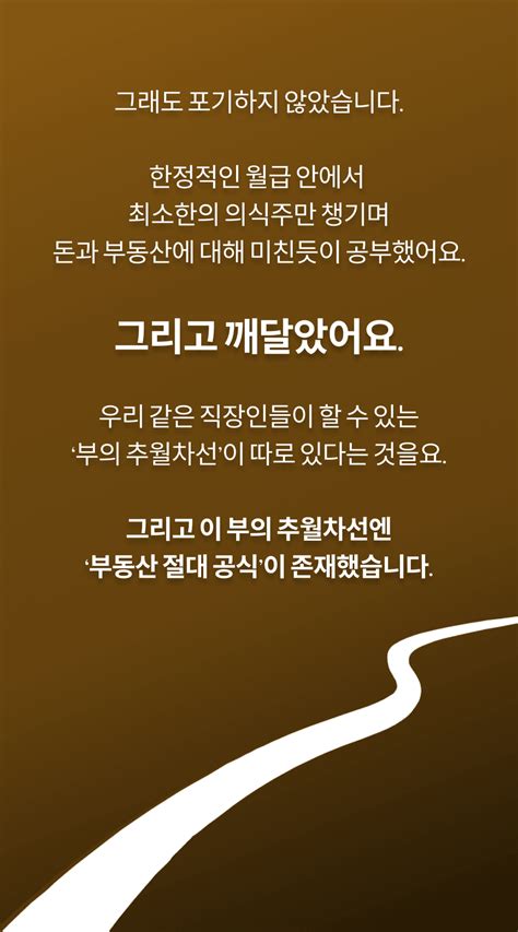 직장 다니면서 50억 자산 만드는 부동산 절대 공식 오프라인강의 월급쟁이부자들