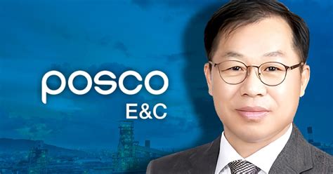 포스코이앤씨 건설 본업 정희민 사장 선임