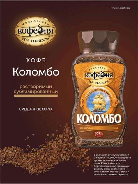 Кофе растворимый Московская кофейня на паяхъ Коломбо, стеклянная банка ...