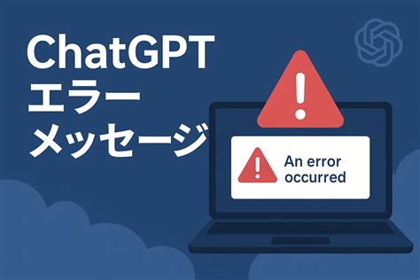 Chatgptエラーまとめ「too Many Requests In 1 Hour」の原因と対処法まとめ 福井aiデータサイエンス研究所