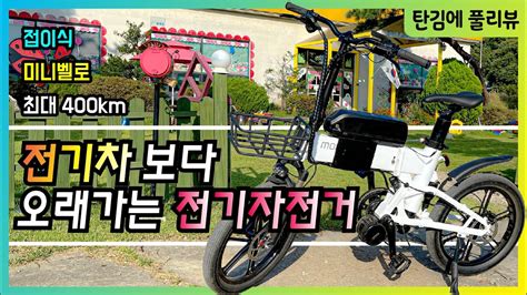 킹성비 전기자전거 부릉이2tb 풀리뷰 제조사 오피셜 주행거리 400km 보조배터리 장착 추천 Youtube