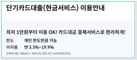 신한카드 단기카드대출현금서비스 한도 결제일 리볼빙 금리이자율 상환방법 정부지원사업 서민금융진흥원 무직자 연체자 소액 햇살론 비상금 신용등급