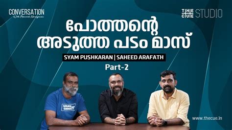 Thankam Interview Saheed Arafath Syam Pushkaran Maneesh Narayanan