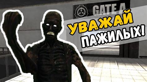 Издеваемся над Scp 106 Scp Secret Laboratory Секретная Лаборатория Youtube