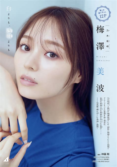 Photoshoot Nogizaka46s Umezawa Minami For Weekly Shonen Magazine No